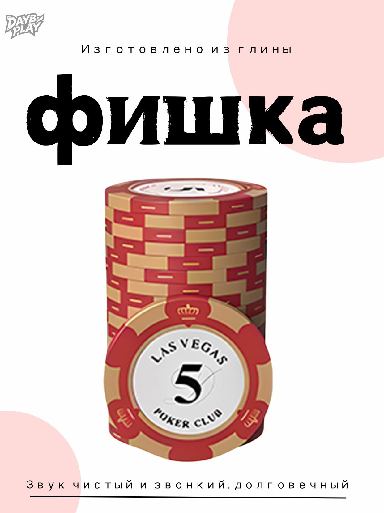 DAYBYPLAY Серия Forbes, 20 фишек