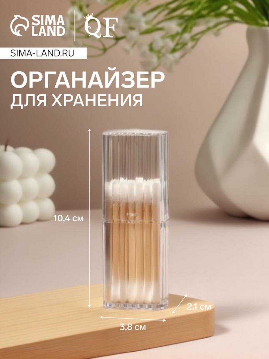 Органайзер для хранения, с крышкой, 10.4×3.8×2.1 см, цвет прозрачный