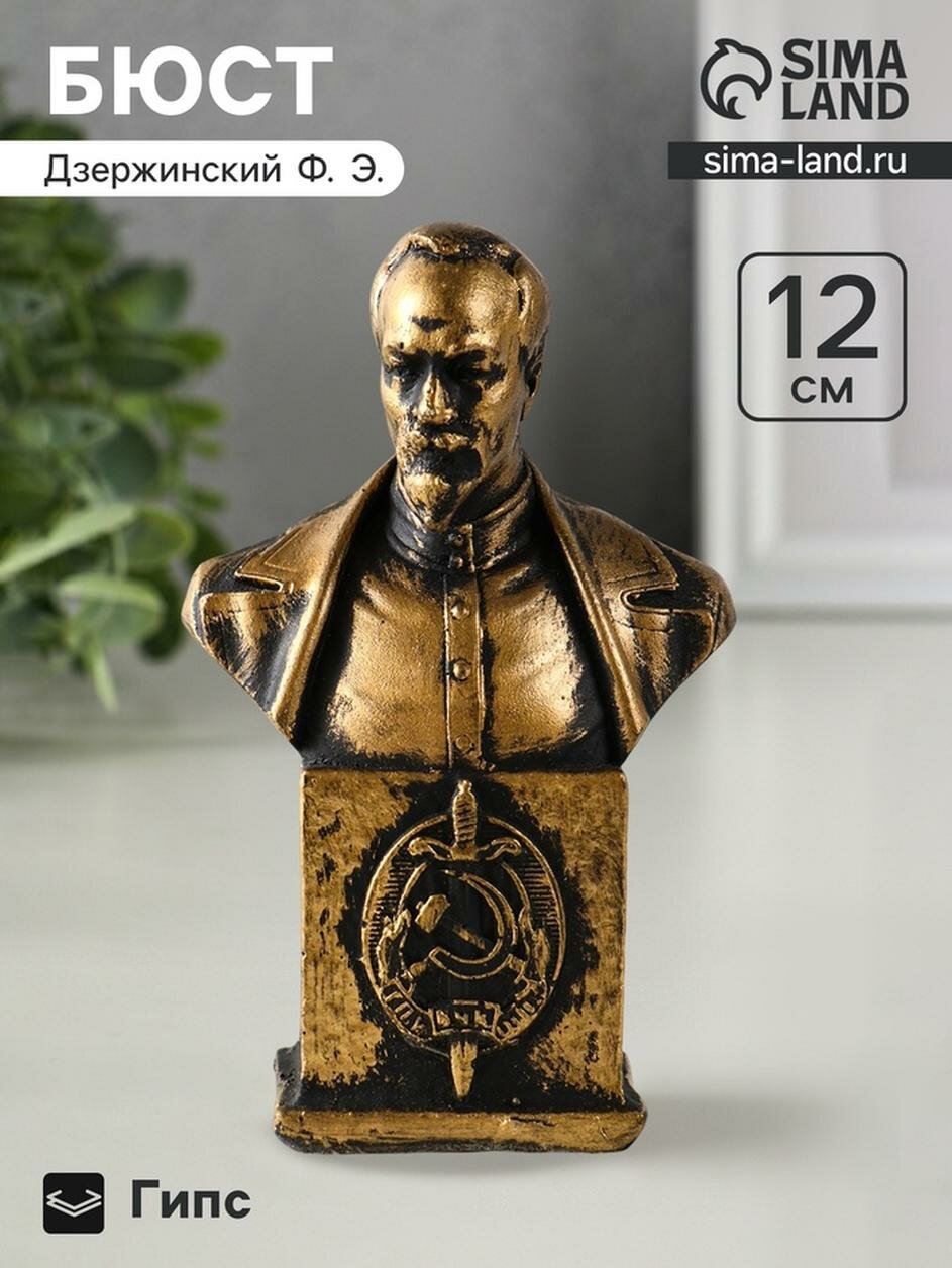 Бюст "Дзержинского Ф. Э.", фигурка гипс, 12×7.5×4.5 см
