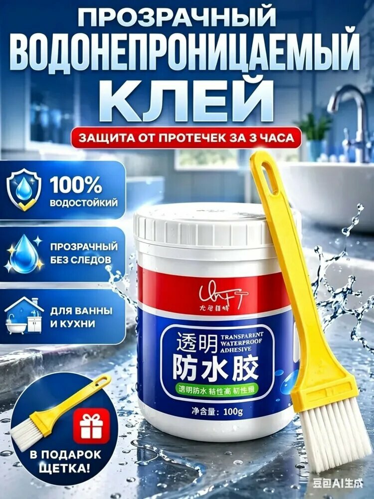 Гидроизоляция жидкая резина и герметик для ванной и кухни, 100 г 1 шт. Никакой щетки