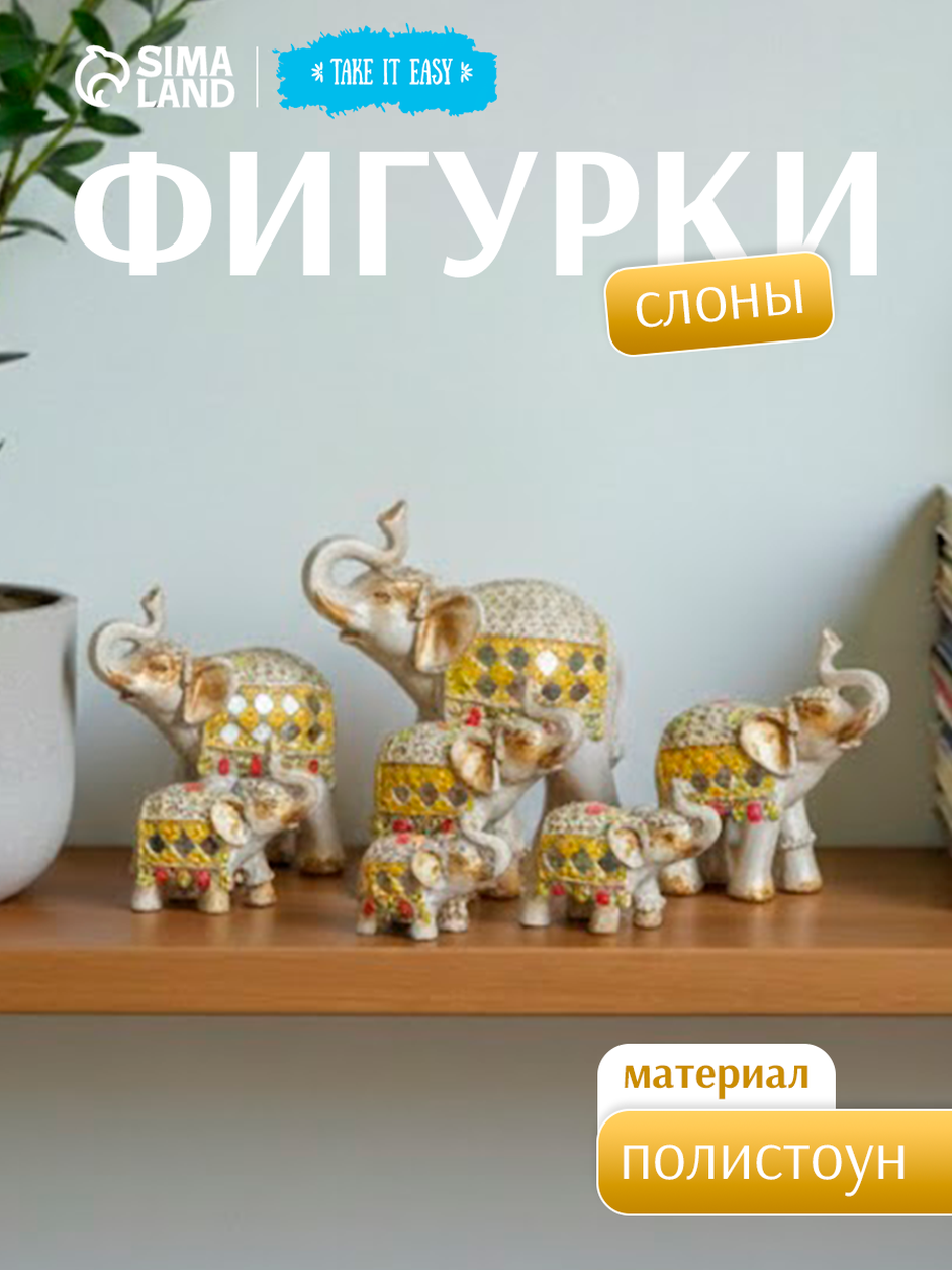 Набор фигурок полистоун зеркальные вставки «Стадо слонов», 7 шт.