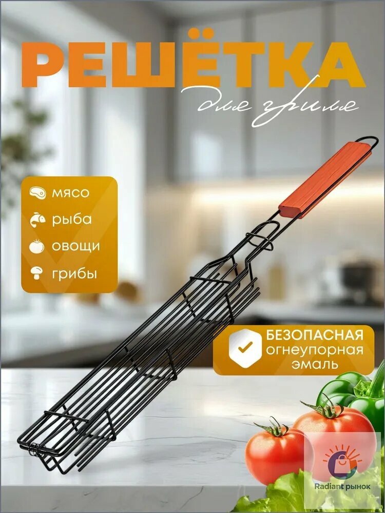 Решетка-гриль Металл, длина 27 см, ширина 5 см,