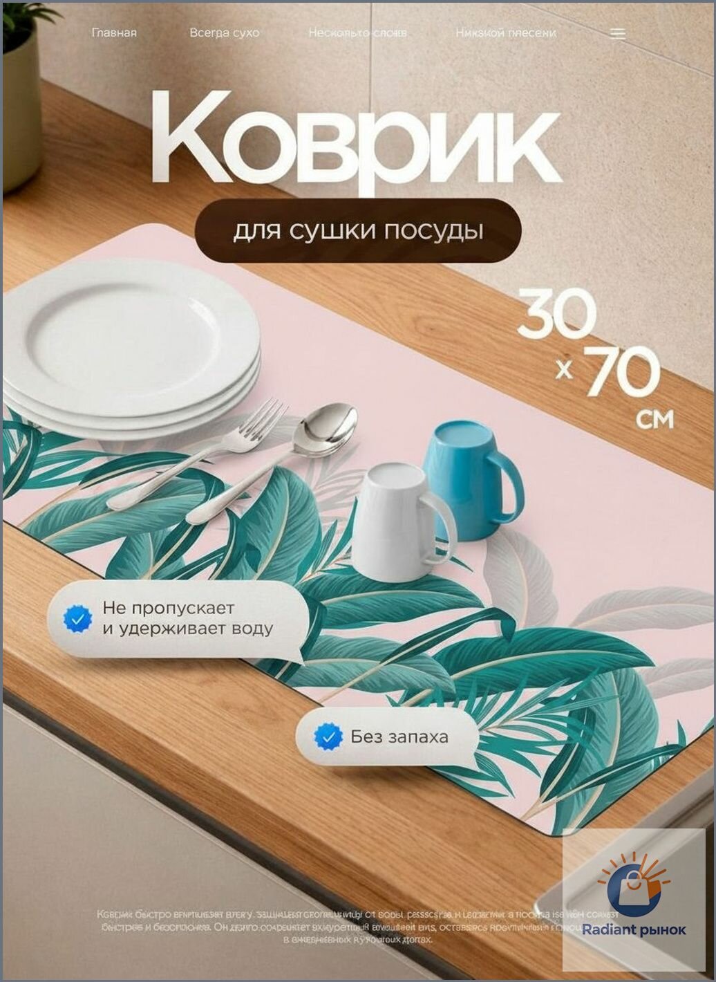 Коврик для сушки посуды, 70 см х 30 см х 2 см, 1 шт