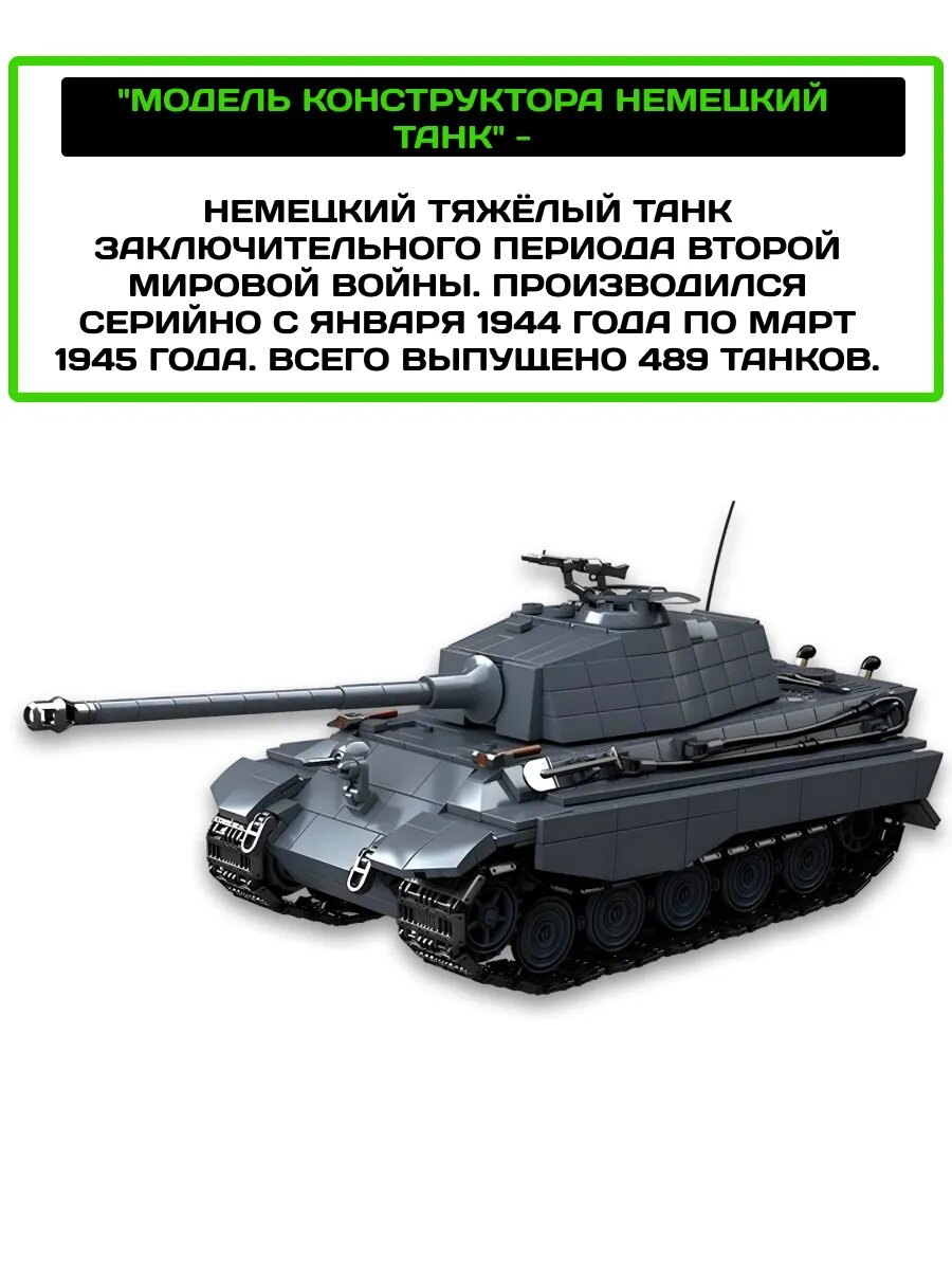 Военный конструктор Немецкий тяжёлый танк