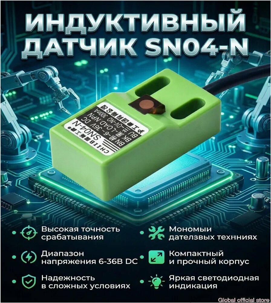 Индукционный датчик приближения NPN NO для станков с ЧПУ, нормально разомкнутый, 4 мм