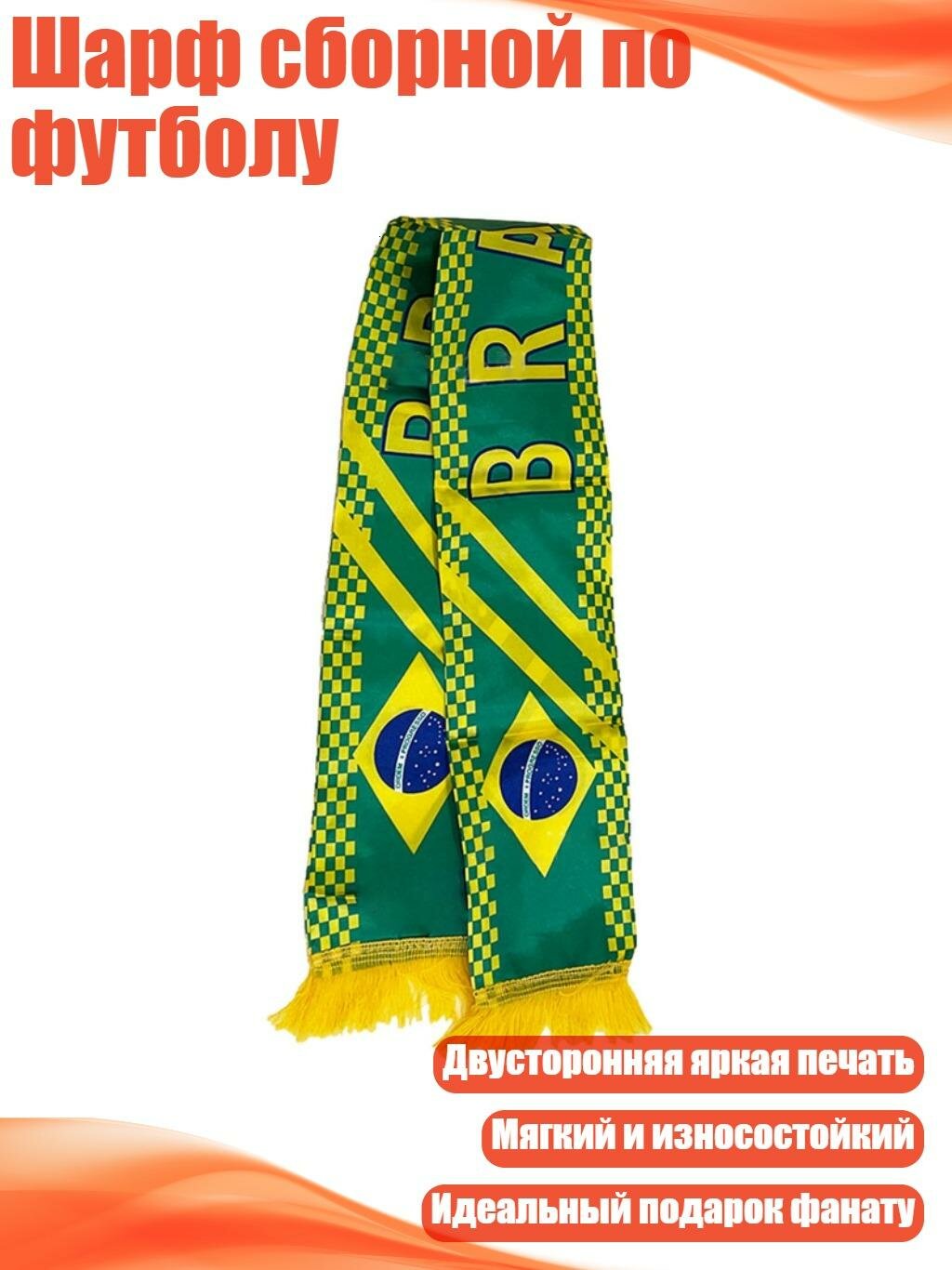 Шарф