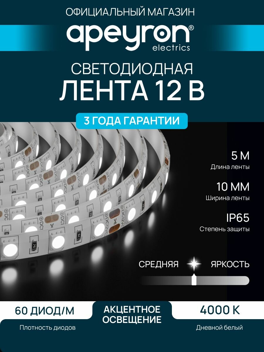 Светодиодная лента 12В, 4000K, 14,4Вт/м, IP65, 5м