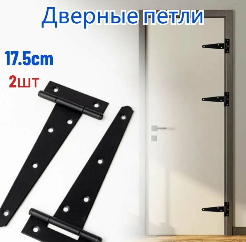 Дверные петли,2 шт