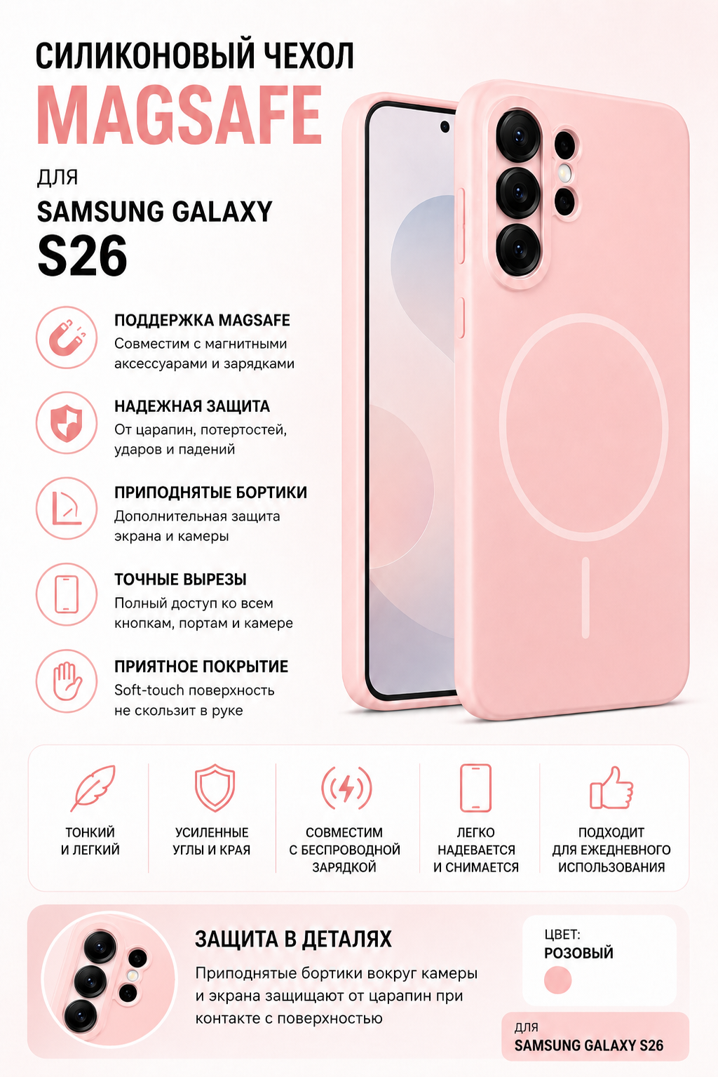 Чехол New Case MagSafe, для Samsung S26 , силикон, защита камеры, MagSafe, soft-touch, розовый