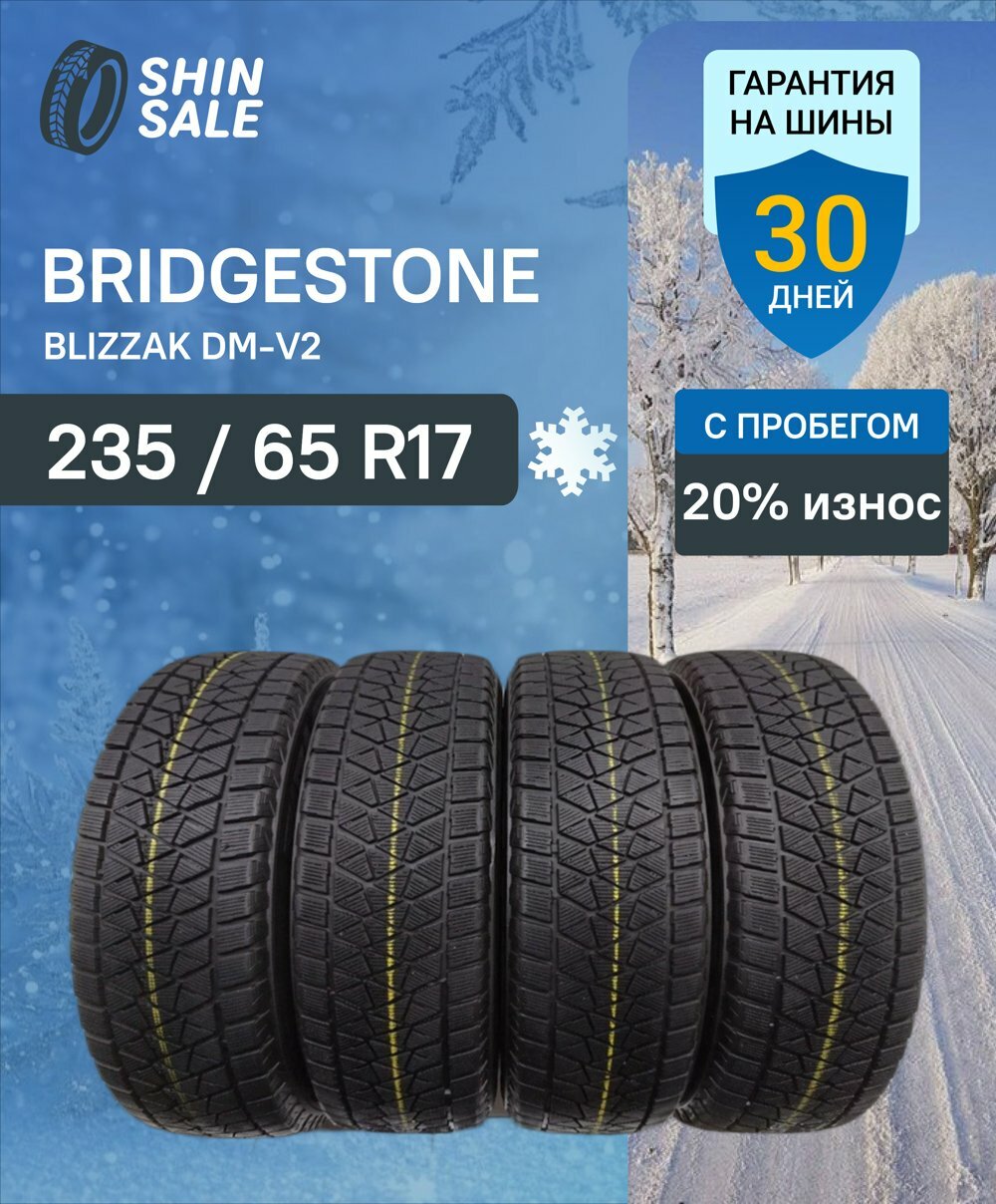 Зимние шины нешипованные Bridgestone Blizzak DM-V2 235/65 R17 20.0% износ T0169158