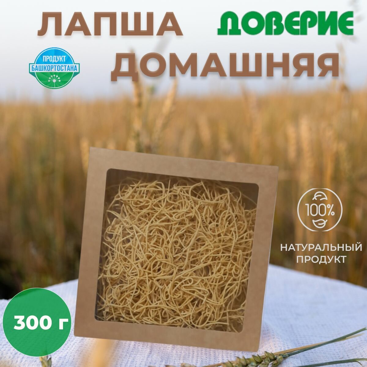 Лапша Домашняя Яичная