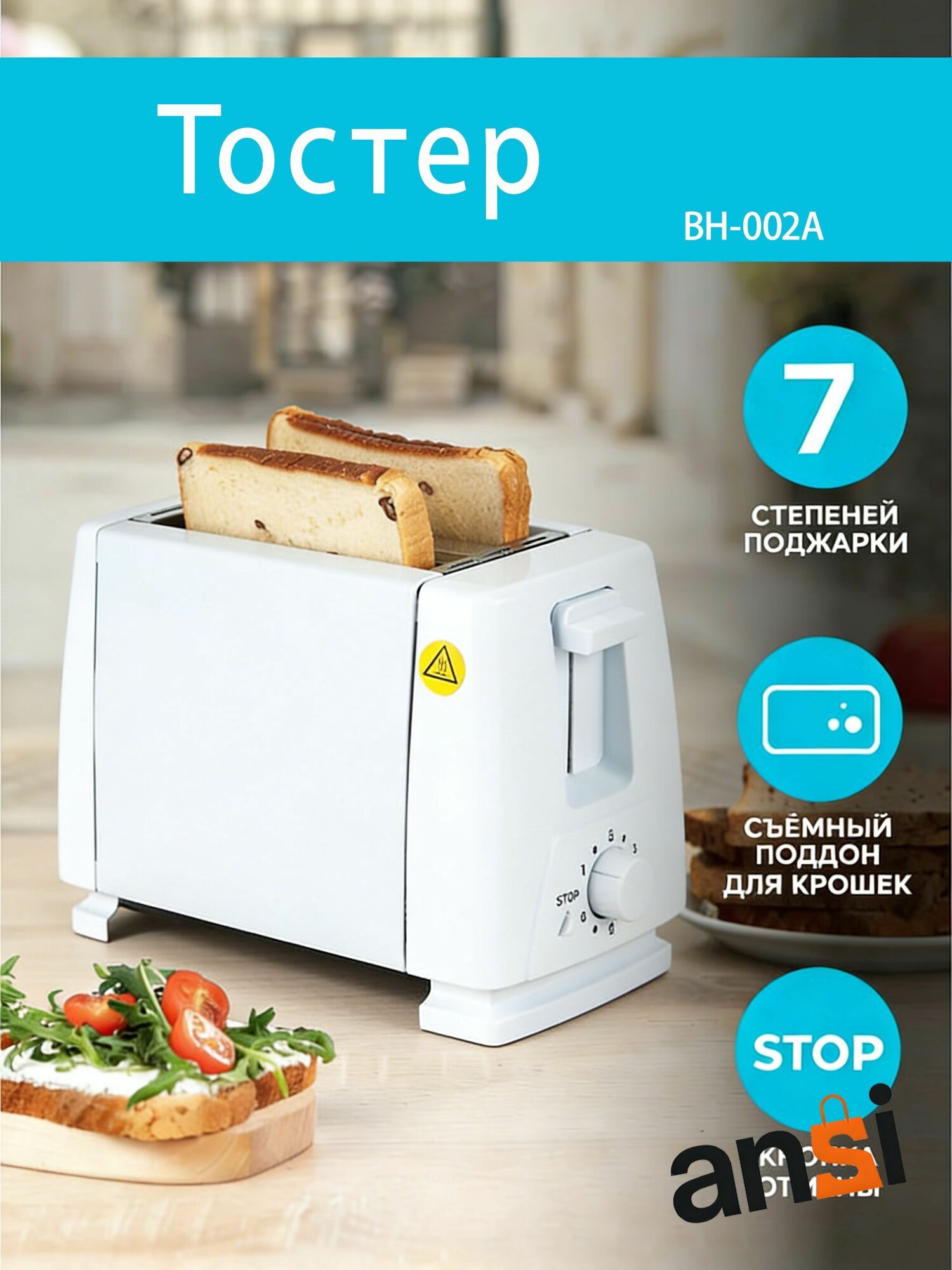 Тостер Тостер BH-002A-220V 930 Вт тостов - 2, белый