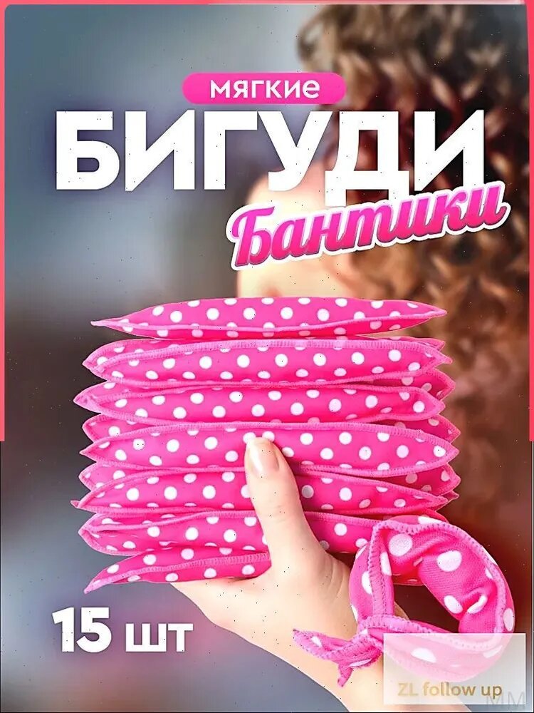 Бигуди, диаметр 20 мм, 15 шт