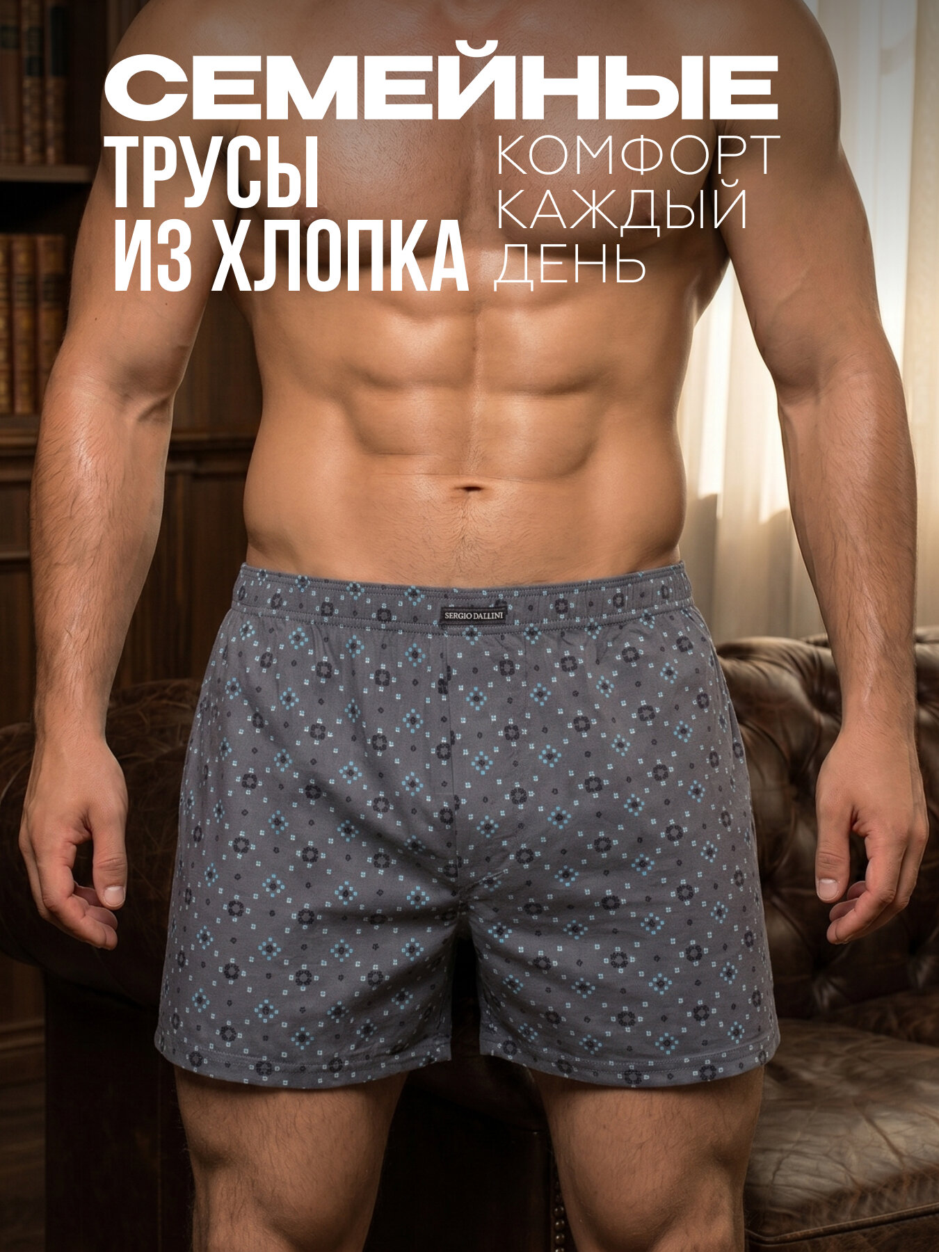 Трусы