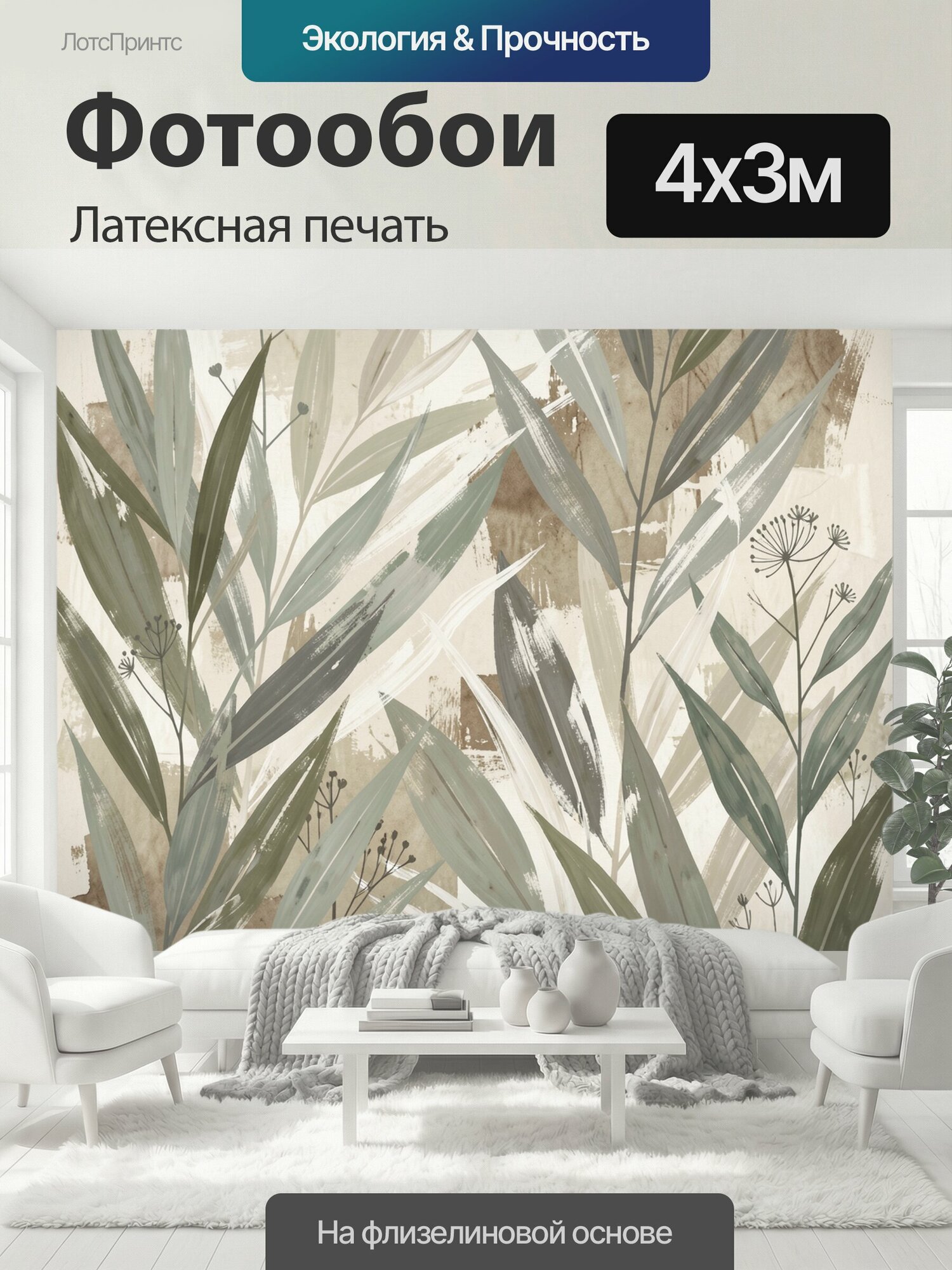 Фотообои моющиеся ударопрочные "Абстрактные ботанические листья и травы. Нежная растительная композиция в акварельно-скетчевом стиле: вытянутые." 400x300 см. латексная печать