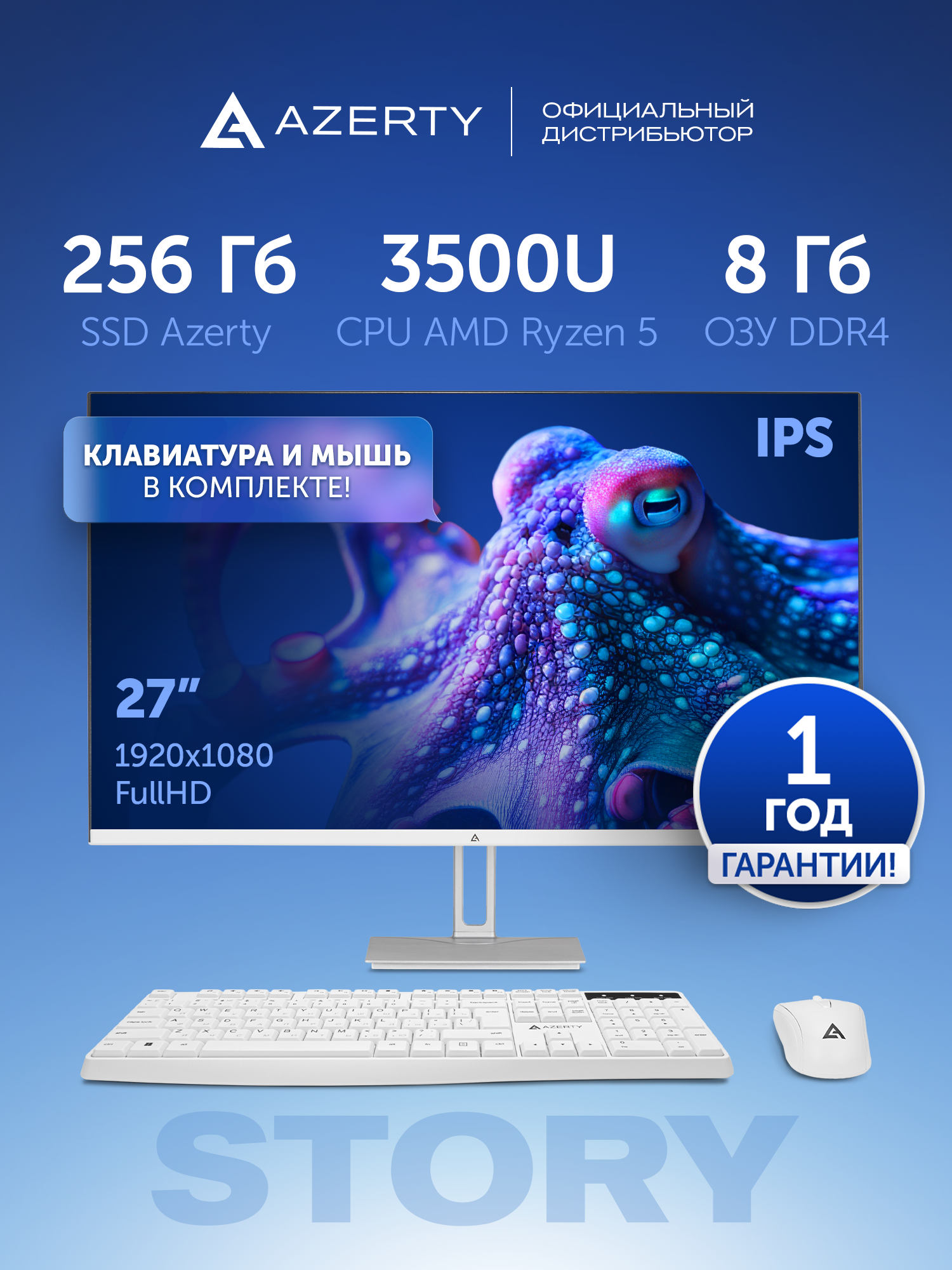 Моноблок Azerty AZ-2725 (27" IPS 1920х1080, Ryzen 5 3500U 4x2.1GHz, 8Gb DDR4, 256Gb SSD)
