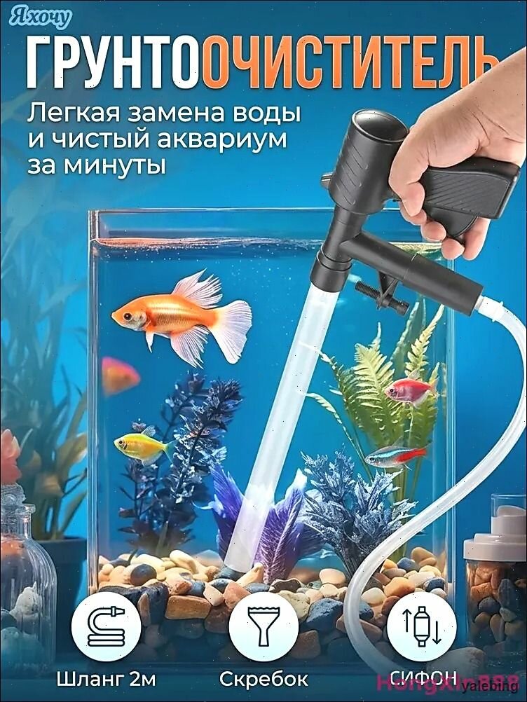 Грунтоочиститель для аквариума с сифоном и скребком / устройство для очистки дна и стенок / помпа для замены воды / аксессуар для аквариума