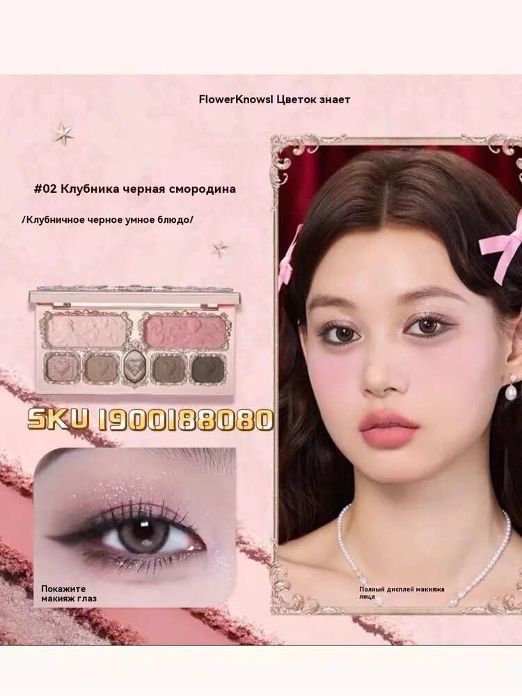 Комплексная палетка для лица Flower Knows Flower Knowledge Strawberry Cupid hei jia lun 02