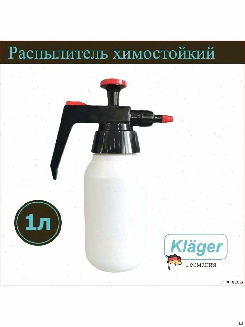 Пульверизатор