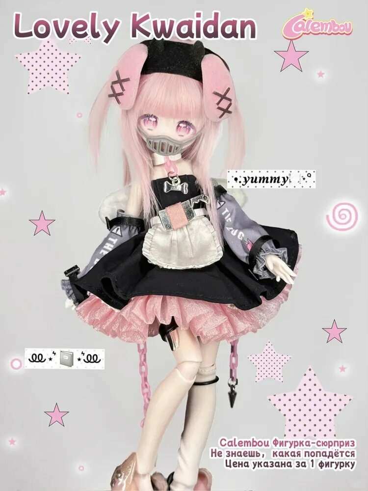 Calembou BJD слепая коробка Lovely Kwaidan Series, шарнирная кукла 1/8 с одеждой и причёской, дизайнерская коллекционная BJD фигурка для декора и коллекции, 1 случайная коробка