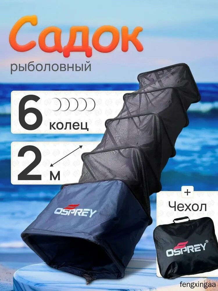 Садок, 200 см