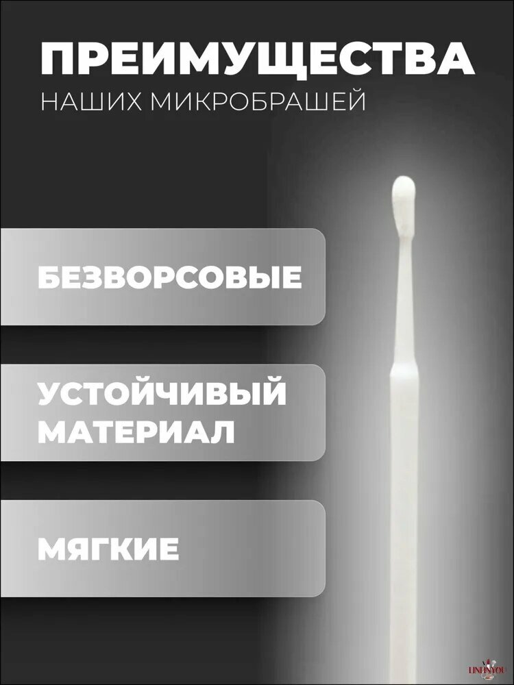 Микробраши — фото 1