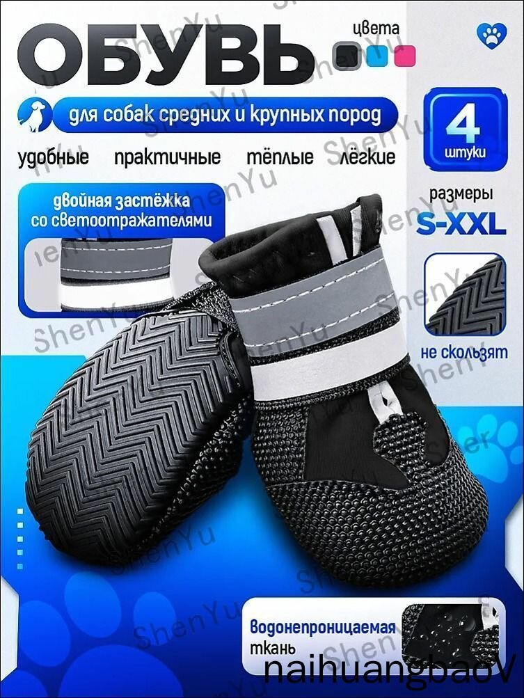 Обувь для собак средних и крупных пород зимняя осенняя весенняя непромокаемая
