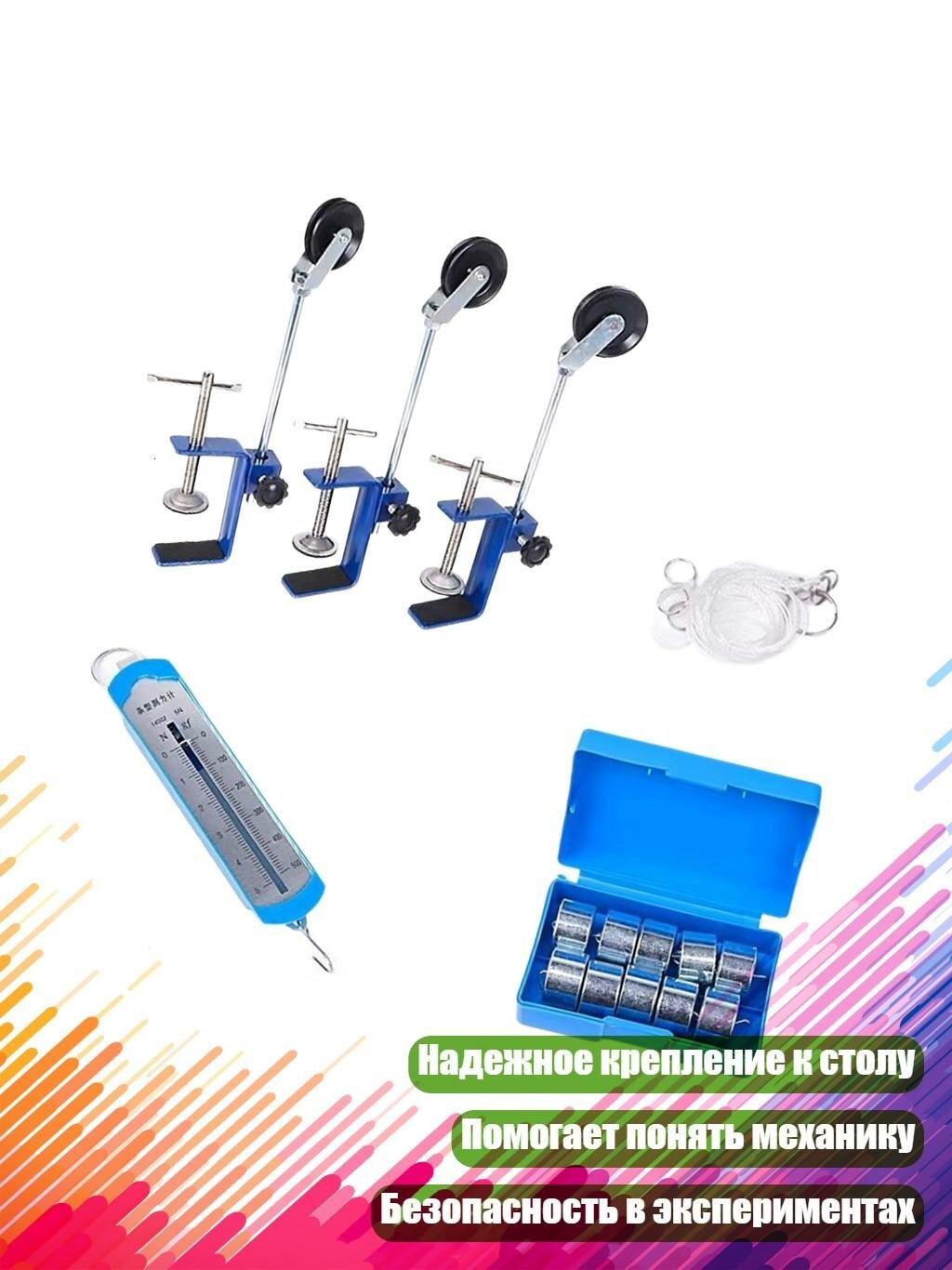 Механический экспериментальный набор с блоком и динамометром