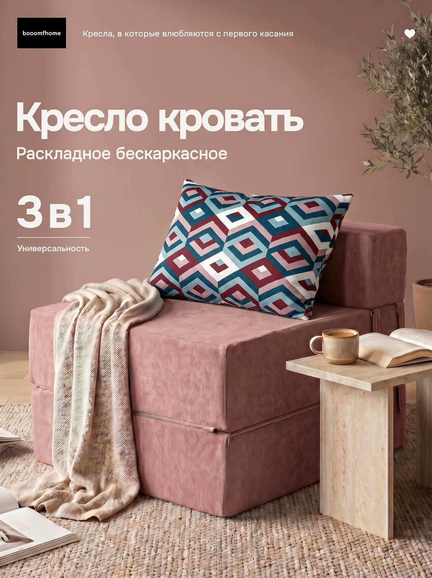 Диван кровать раскладной трансформер бескаркасный