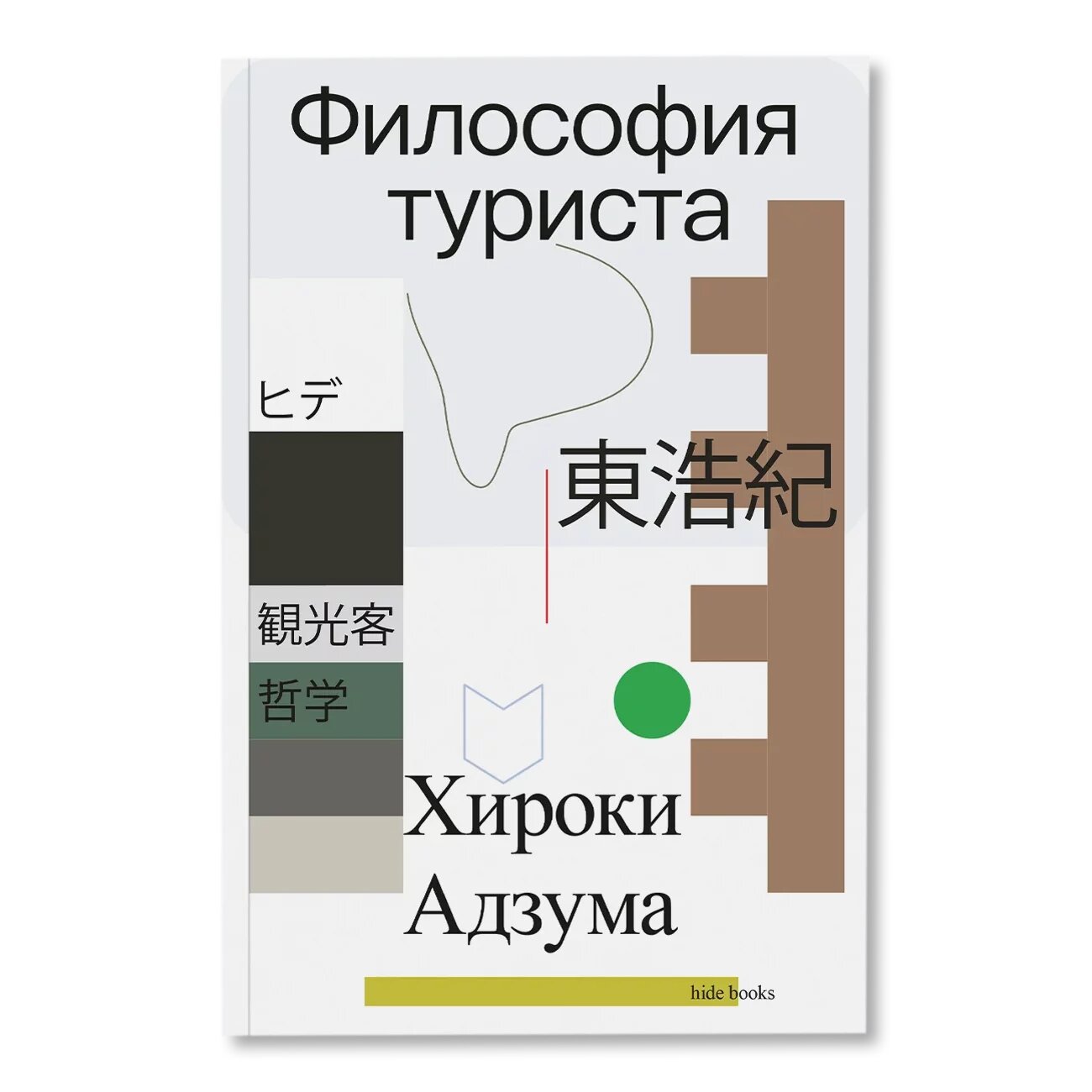 Философия туриста