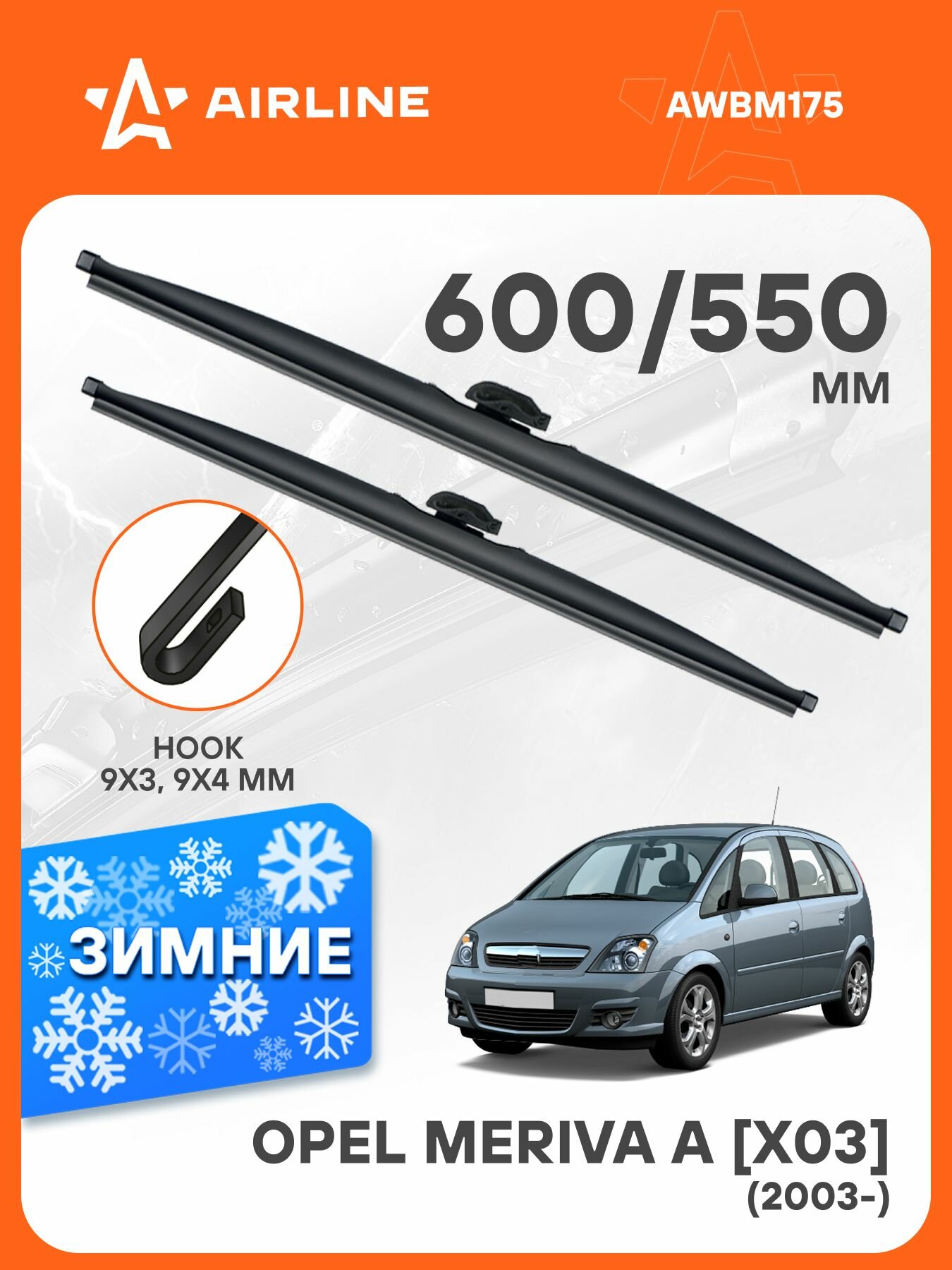 Щетки стеклоочистителя комплект 600/550мм (24"/22") зимние с креплением "Крючок 9x3, 9x4 мм", 2 штуки AIRLINE AWBM175