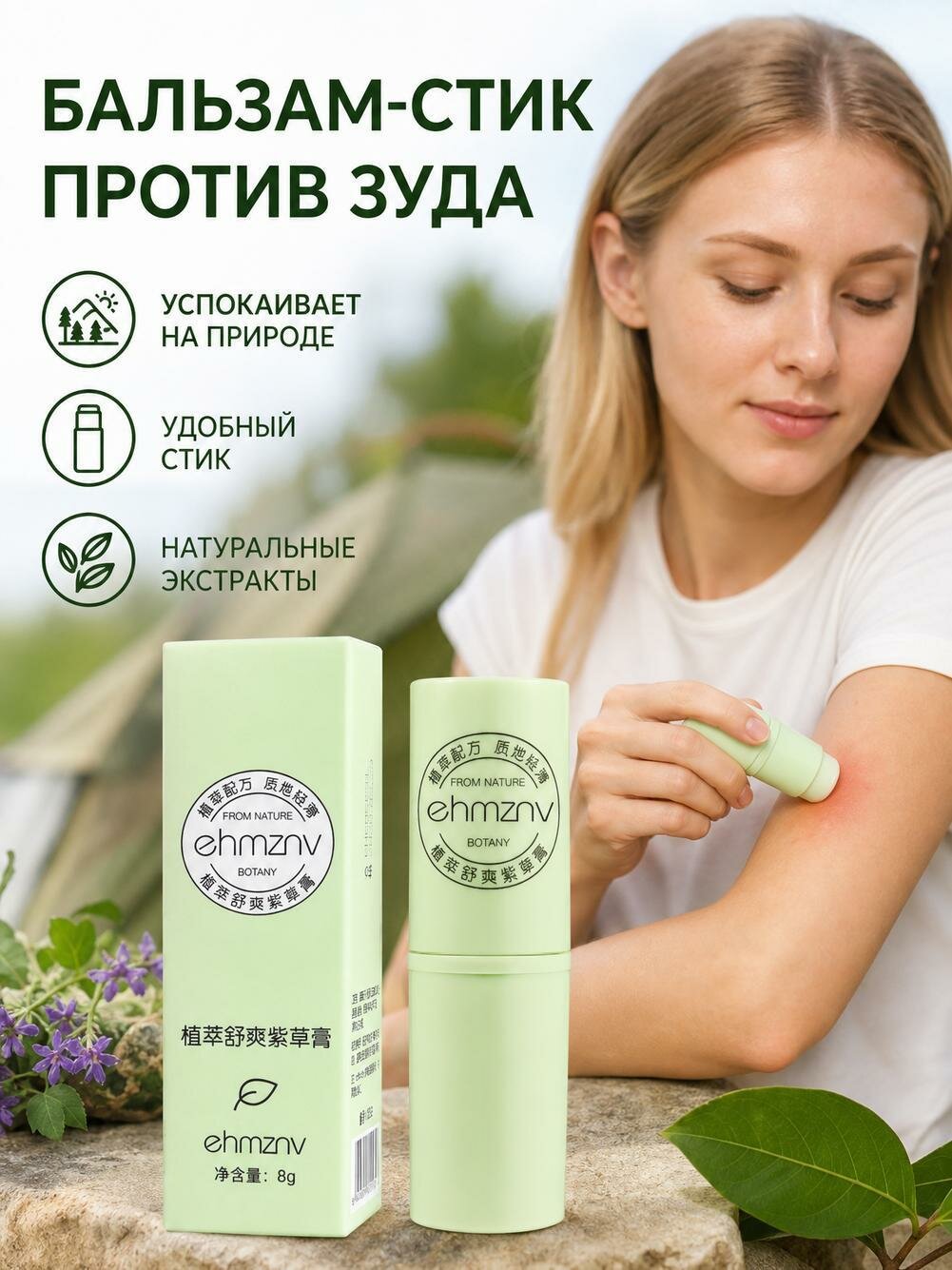 Мазь, содержащая растительный экстракт окопника, успокаивает противозудные укусы комаров