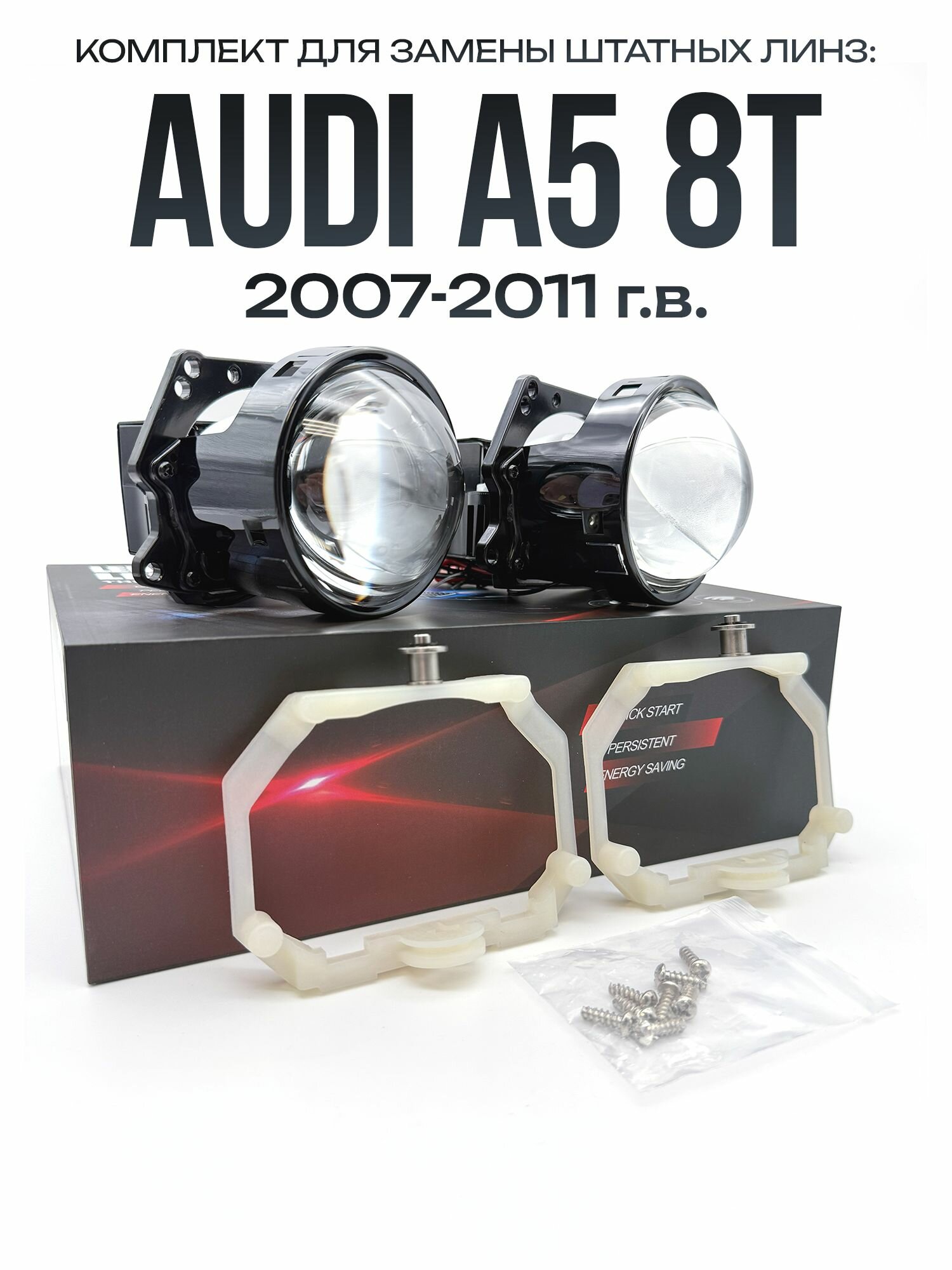 Светодиодные линзы BI-LED 60W в адаптивные фары AFS Audi A5 8T 2007-2011 / biled модули на Ауди A5 8T адаптив