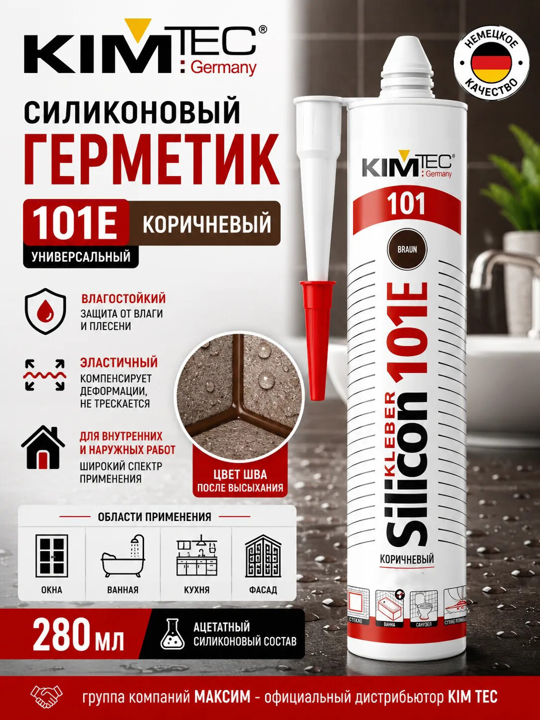 Герметик силиконовый универсальный коричневый 101Е KIM TEC 280мл (02-01-46) эластичный, влагостойкий