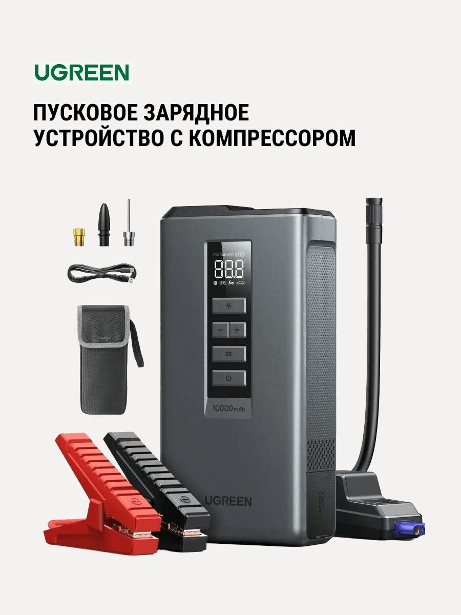 Пусковое зарядное устройство с компрессором Ugreen ES703 (35978) Car Jump Starter 10000mAh,500A, цвет черный