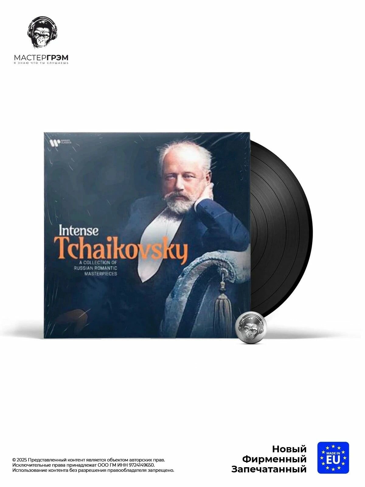Виниловая пластинка Various Artists - Tschaikowsky: A Collection Of Russian Romantic Masterpieces (LP) 2024