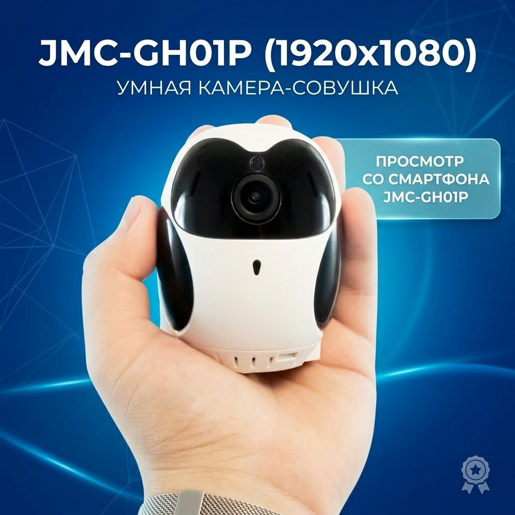 Автономная беспроводная Wi-Fi IP камера 2mp JMC-GH01P, аккум