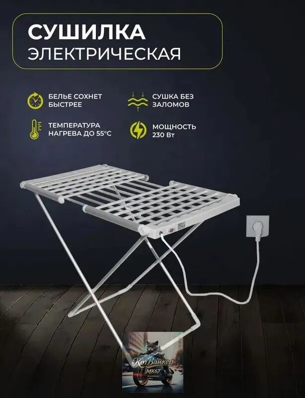 Сушилка для белья напольная, 146 см х 54 см х 92 см