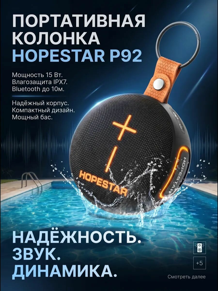 Беспроводная колонка Hopestar