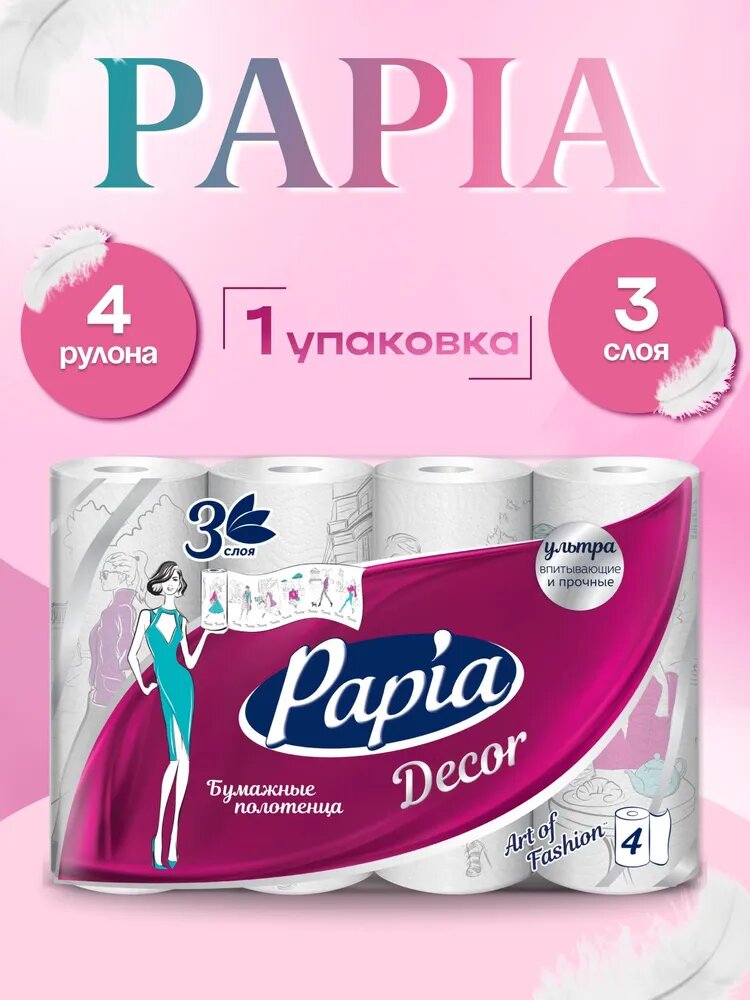 Бумажные полотенца Papia Decor 4 рулона, 3 слоя