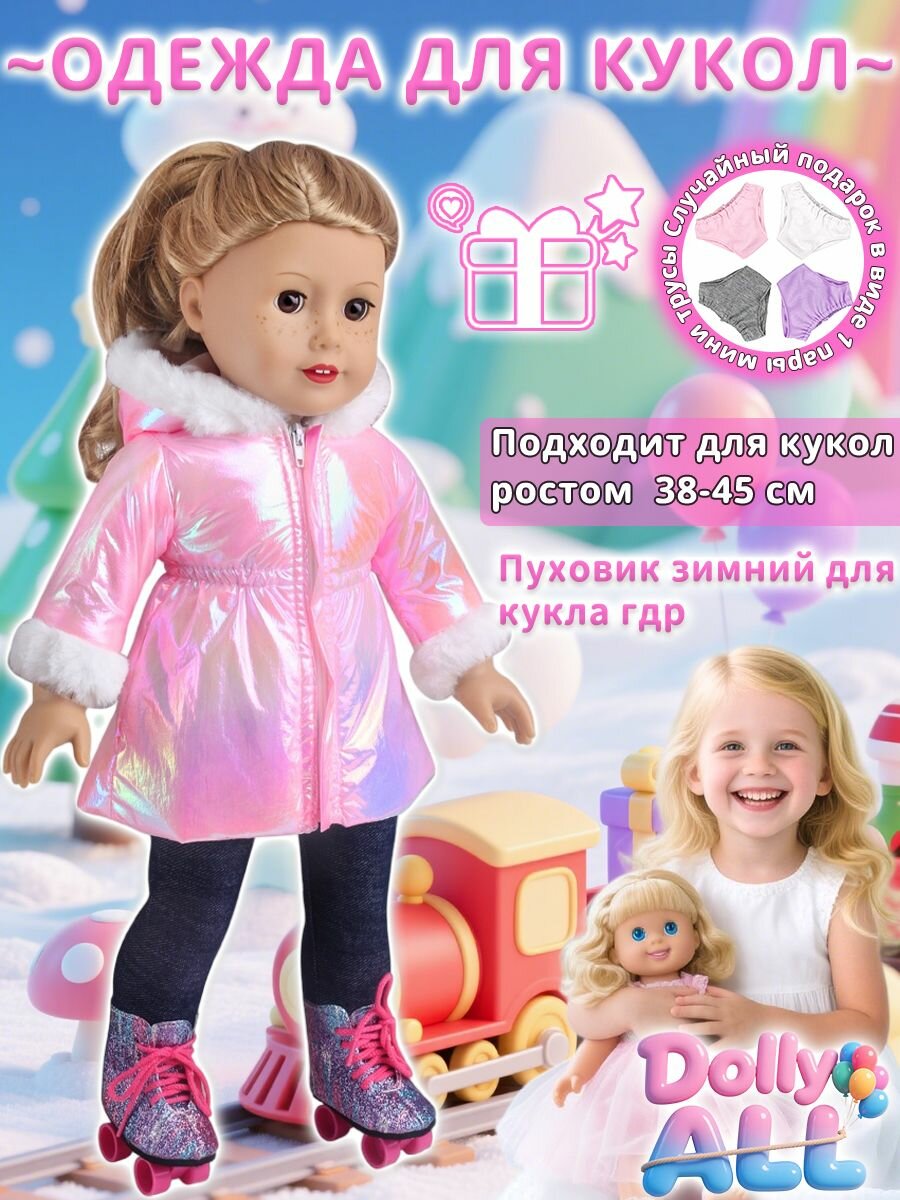 Одежда для кукол 40-45 см, зимний темно-розовый пуховик для куклы реборн + 1 трусы