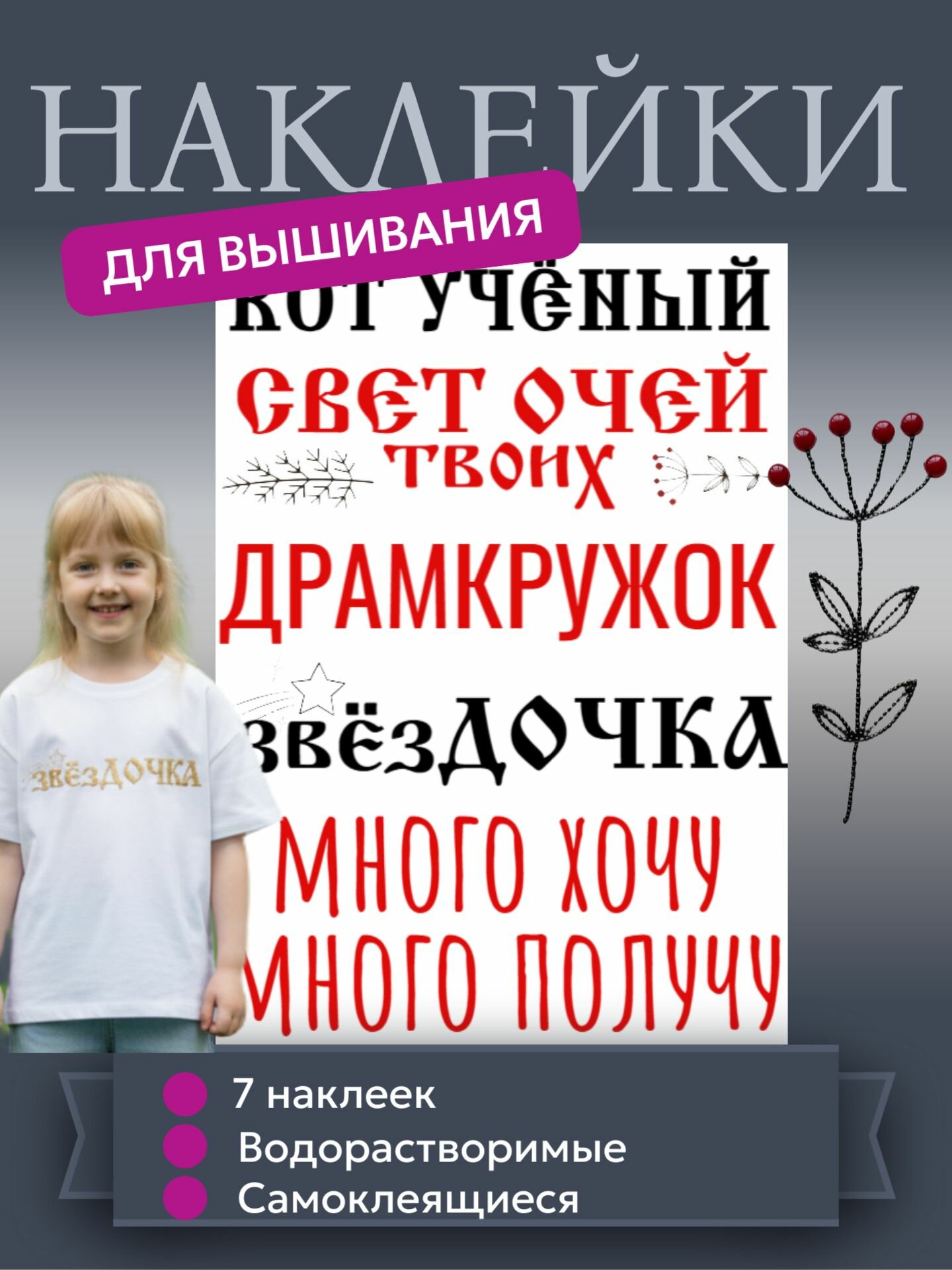 Наклейки для вышивания водорастворимые с надписями 7 шт шаблоны для декора одежды, переводные картинки, фразы и цитаты