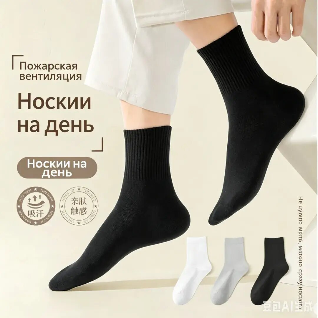 Носки  8, комплект