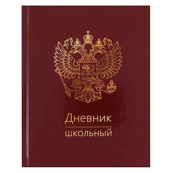Дневник для 1-11 классов кокос твёрдая обложка "Герб" 241223 глянцевая ламинированная