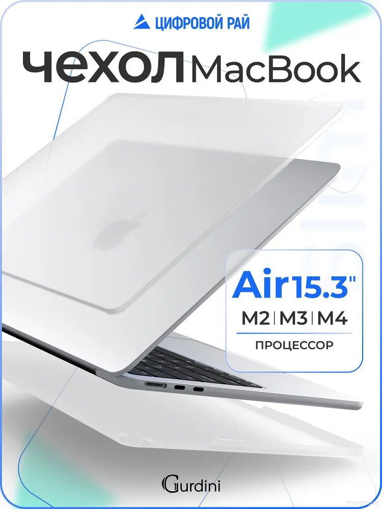 Чехол для макбук air 15 (А2941/А3114) М2 /М3/M4 Ultra Slim / macbook air 15.3" / матовый
