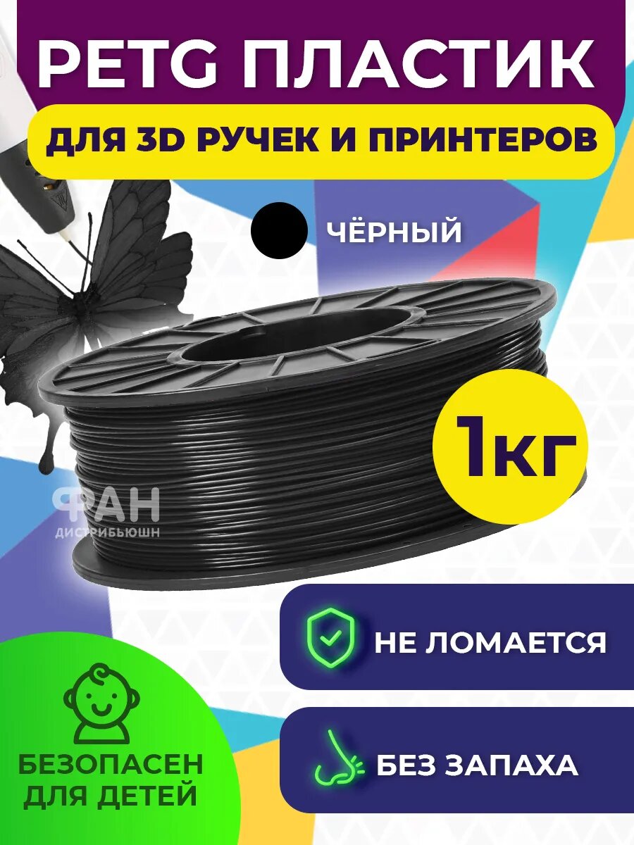 Пластик в катушке PETG, черный
