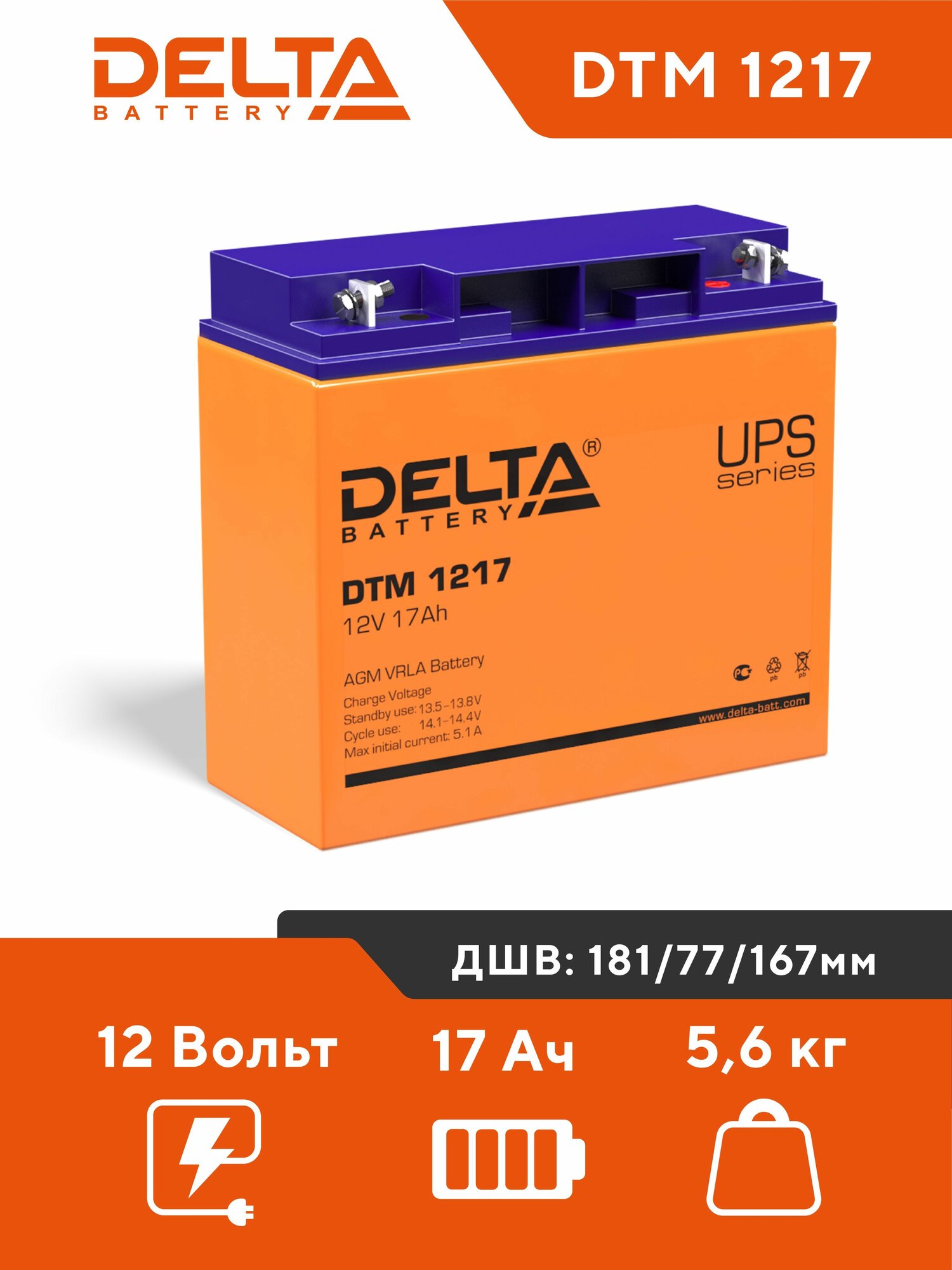 Универсальный аккумулятор DELTA DTM 1217 12V 17Ah AGM VRLA