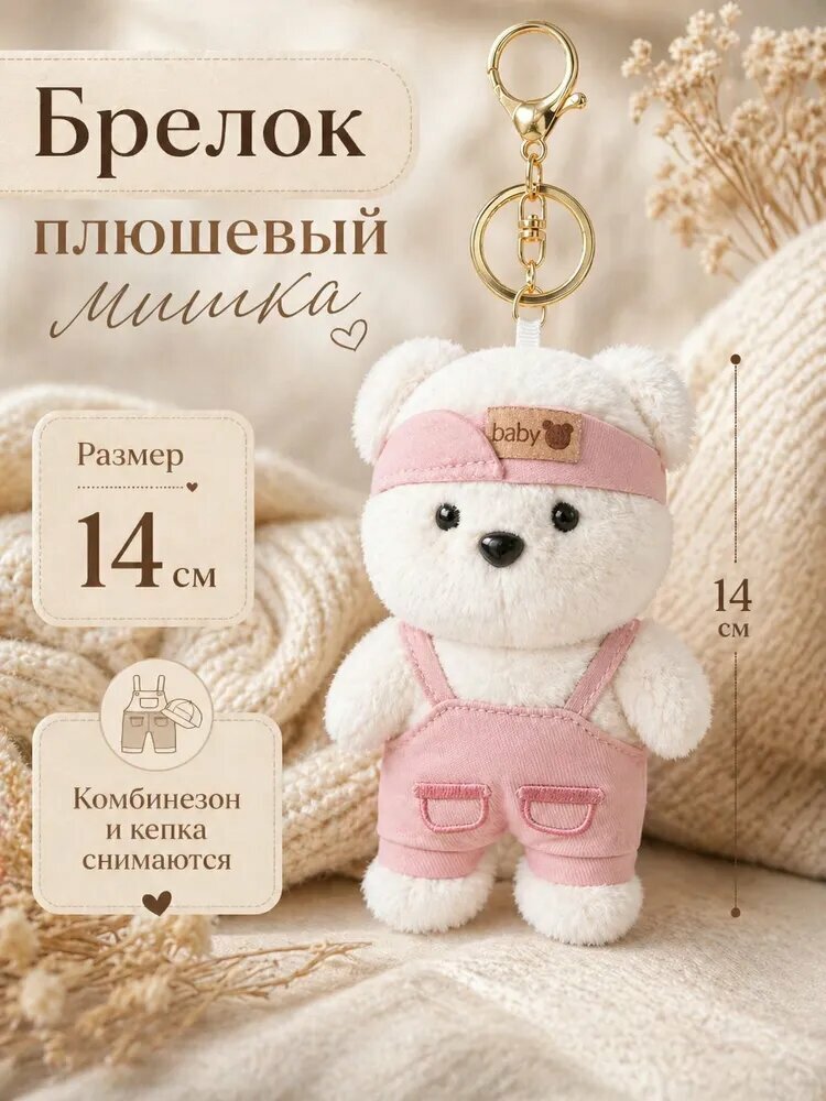 Бирка для ключей