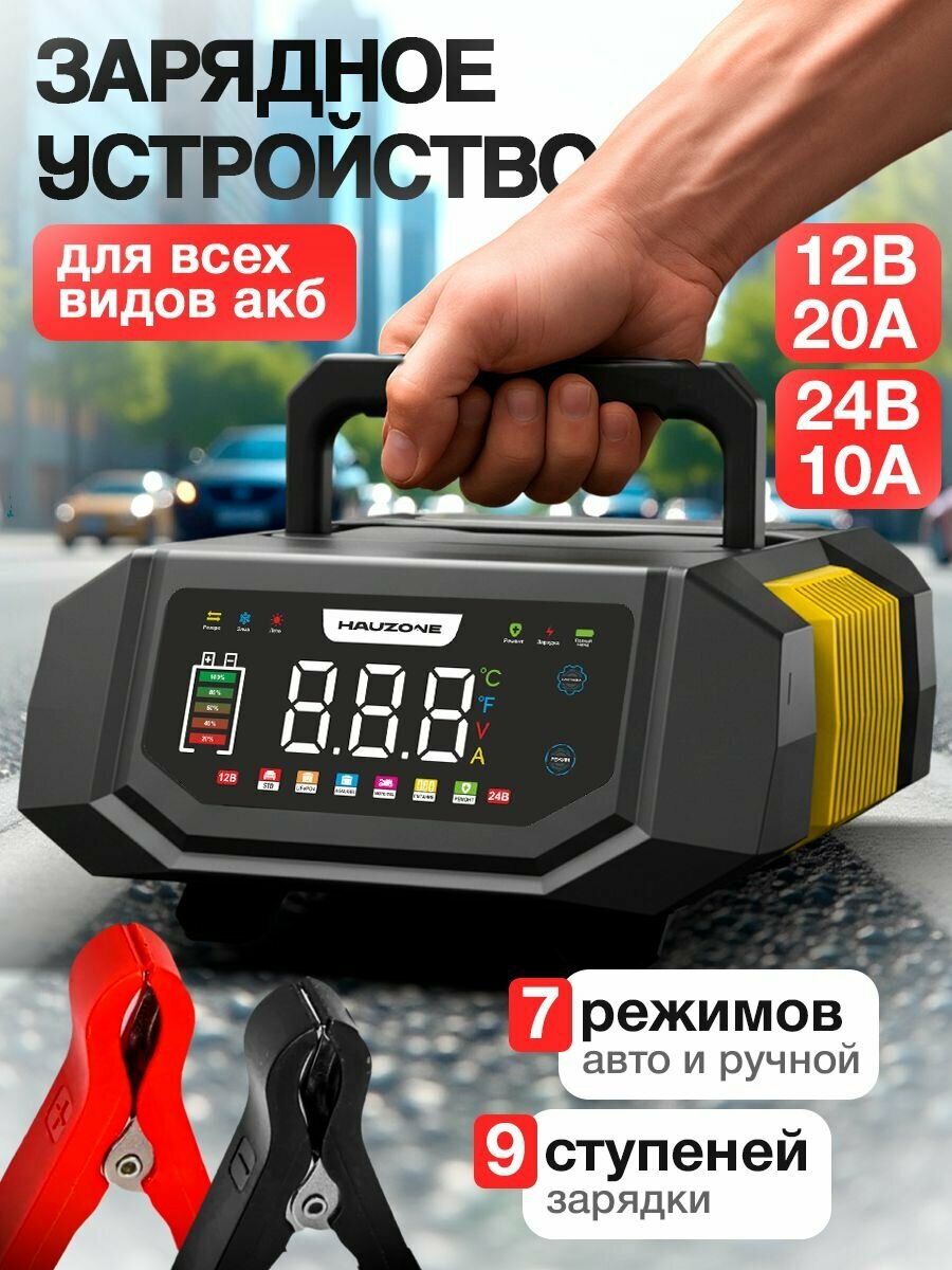 Зарядное устройство для аккумуляторов автомобиля 12V 20A/24V 10A