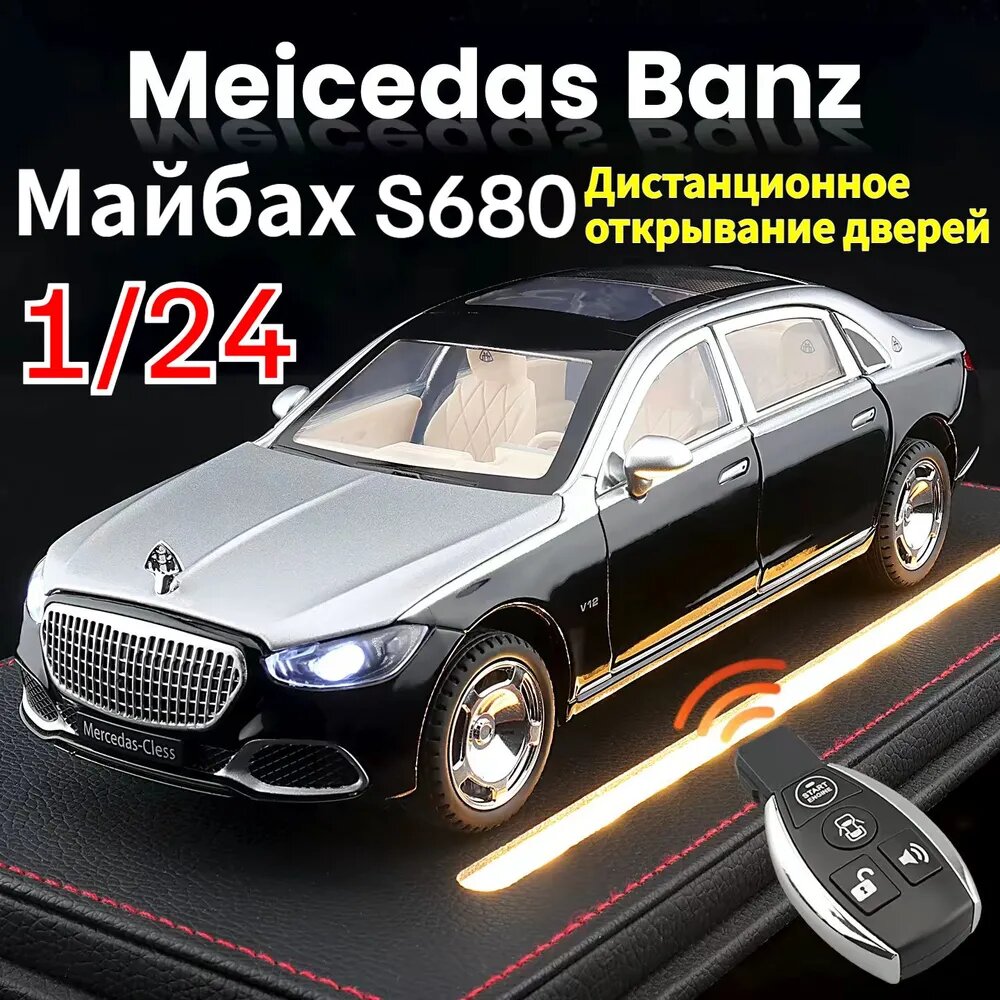 1:24 Mercedes Benz Maybach S680 With Remote Key Alloy Toy, коллекции хобби, подарки на день рождения, Модель автомобиля